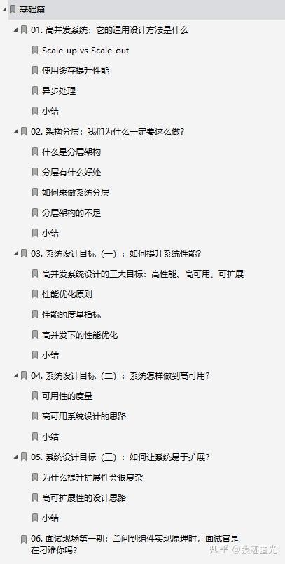 阿里高工在 618,双11”总结的《百亿级并发系统设计》全彩小册,太全了! 知乎 阿里高工在 618,双11”总结的《百亿级并发系统设计》全彩小册,太全了! 知乎
