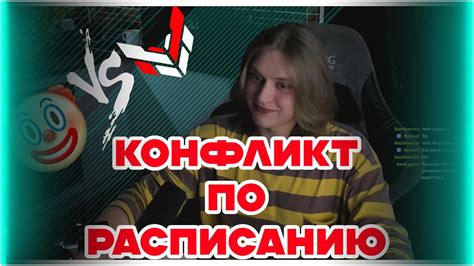 КОНФЛИКТ ПО РАСПИСАНИЮ 4 11 23 Youtube