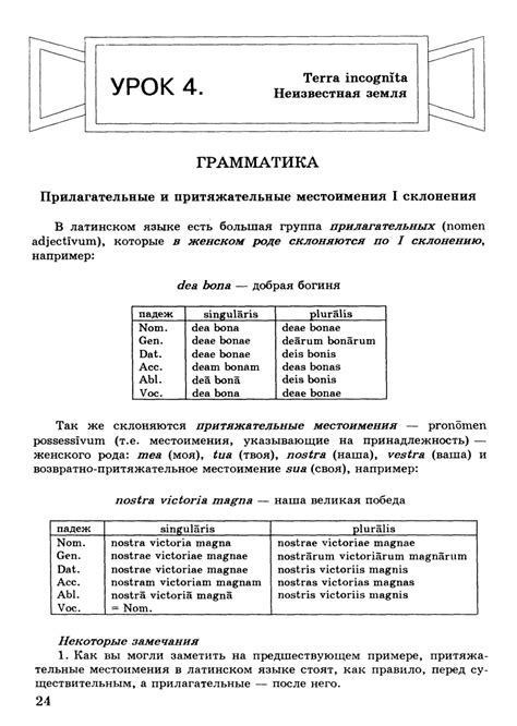 Lingua Latina, введение в латинский язык и античную культуру Ч.I ...