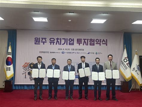 세아특수강 강원 및 원주시와 투자협약417億 페로타임즈ferrotimes