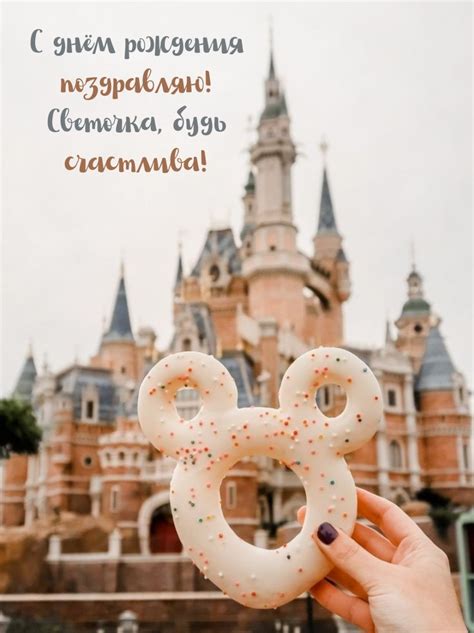С днём рождения поздравляю Светочка будь счастлива