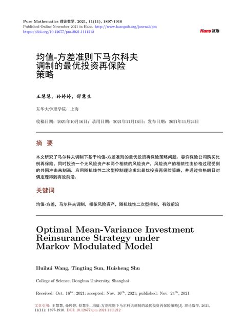Pdf Optimal Mean Variance Investment Reinsurance Strategy Under