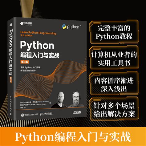 全新正版Python編程入門與實戰 第 版 Python編程教程 多個應用場景給出方案的編程手冊 計算機程序設計零基 露天市集 全台最大的網路購物市集