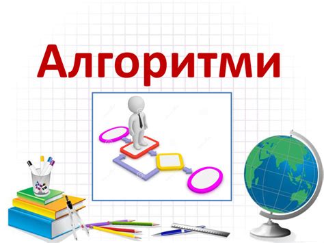 Презентація Алгоритми в середовищі Scratch