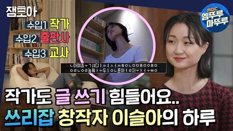 아무튼 출근 출근까지 단 10초 글 직거래 배달의 창시자📄 작가 이슬아의 프리랜서 밥벌이 🏻ㅣ작가 이슬아