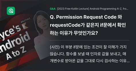 Permission Request Code 와 Re Inflearn Community Qanda