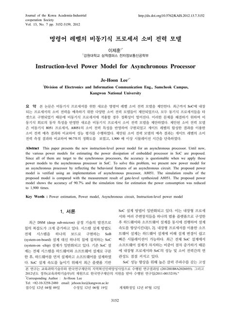 Pdf Instruction Level Power Model For Asynchronous Processor