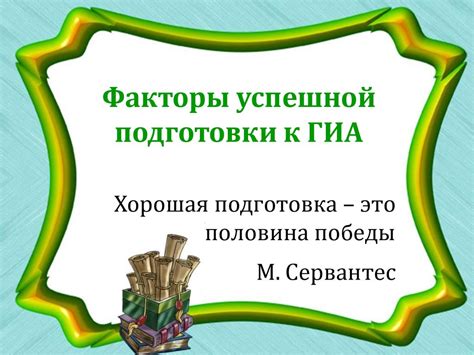 Факторы успешной подготовки к ГИА презентация онлайн