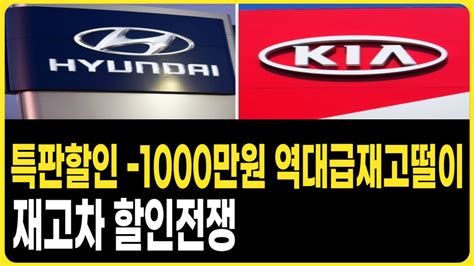 현대 기아 제네시스 특판할인재고들 쏘렌토 카니발 그랜저 싼타페 G80 Gv80 Gv70 스포티지 투싼 장기렌트 리스 할부 견적 Youtube