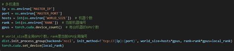 Pytorch 分布式训练方法
