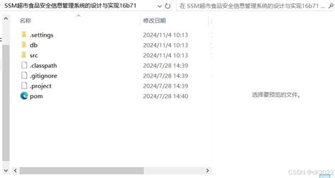 ssm超市食品安全信息管理系统的设计与实现16b71 csdn博客