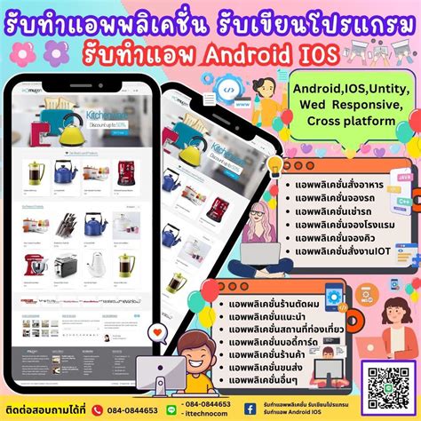 🎉ร รับทำแอพพลิเคชั่น รับเขียนโปรแกรม รับทำแอพ Android Ios