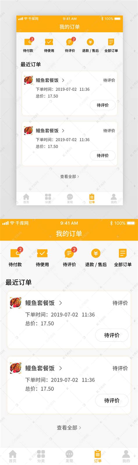 橙黄渐变外卖类订单页ui界面设计素材 千库网