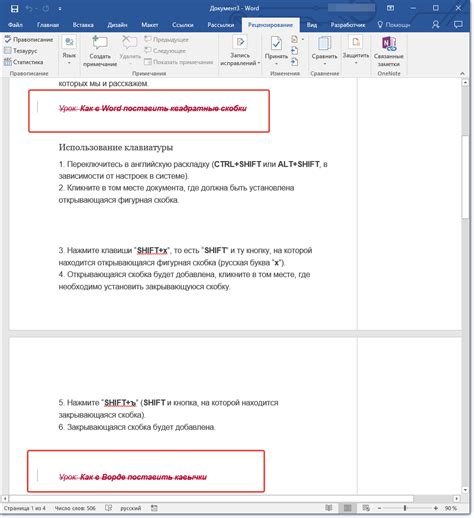 Как сравнить два документа Word