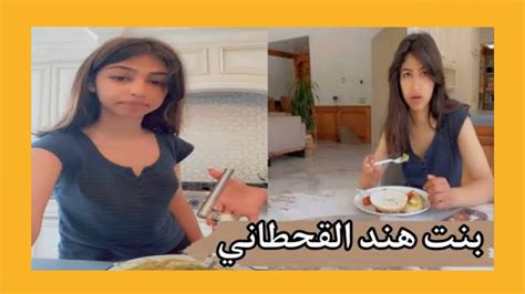 يوميات بنت هند القحطاني يومياتمشاهير سنابات مشاهير Youtube Youtube