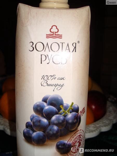 Сок Золотая Русь 100% сок Виноград - «Влюбилась в него.(Фото сока в ...