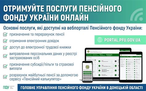 ОТРИМУЙТЕ ПОСЛУГИ ПЕНСІЙНОГО ФОНДУ УКРАЇНИ ОНЛАЙН електронні сервіси ПФУ 🇺🇦 На вебпорталі