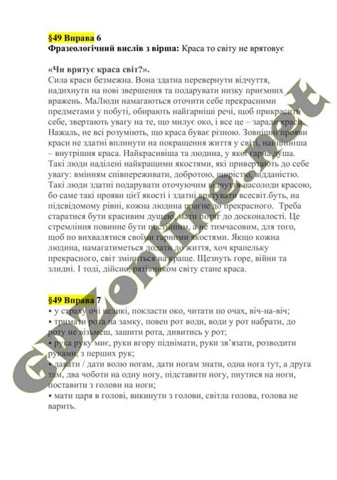 ГДЗ Українська мова 11 клас Авраменко