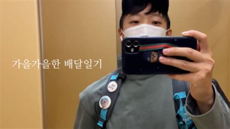 Vlog 배민커넥트 자전거 배민커넥트 11~21주차산업안전보건교육 운명의 칼국수집 정산내역 Youtube