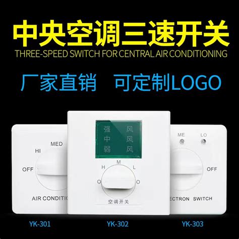 中央水空调温控器三速开关风机盘管智能线控器三档调节开关面板 虎窝淘