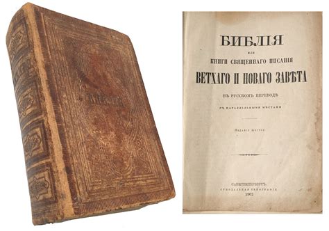 Библия, или Книги Священного писания Ветхого и Нового завета в русском ...
