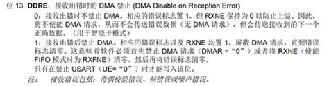 Stm32串口溢出错误overrun使用不当导致的串口死机stm32串口dma溢出 Csdn博客