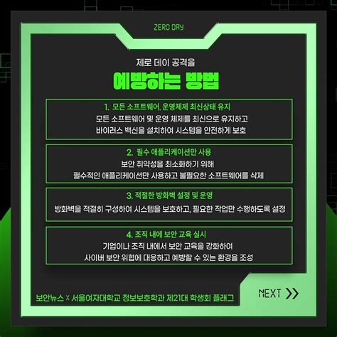 카드뉴스 제로데이 취약점