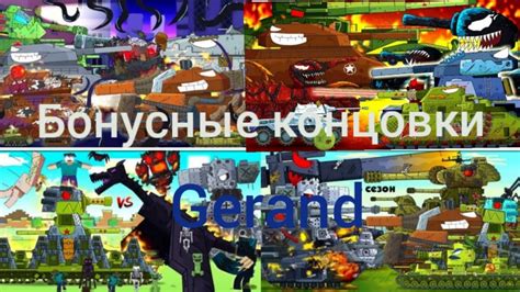 Все бонусные концовки Gerand - YouTube