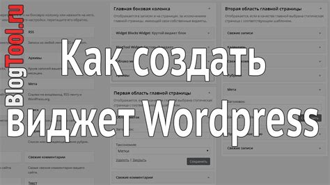 Как создать виджет Wordpress Youtube