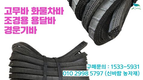 신바람 농자재 협력업체 판매상품 고무바 화물차바 조경용 용달바 경운기바 타이어바 1톤바 5톤바 중고트랙터 중고농기계 경운기 관리기 스키로더 굴삭기 매매 직거래 장터