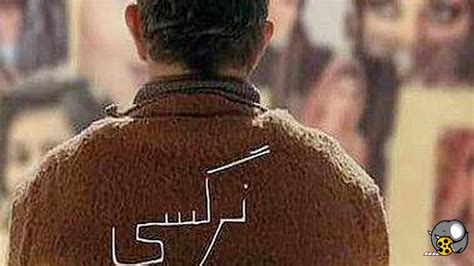 تیزر فیلم سینمایی نرگسی فیلو