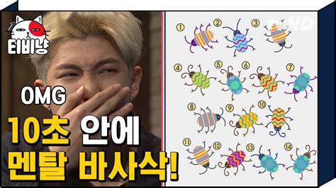 티비냥 틀린 그림 좀 오락실에서 해보신 분들은 10초 안에 다 찾을 수 있는 문제⭕ 간단하게 뇌 풀어 보기⚡ 문제적남자 Youtube