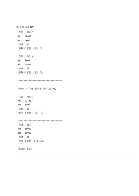 객체실습문제hero 객체실습문제hero