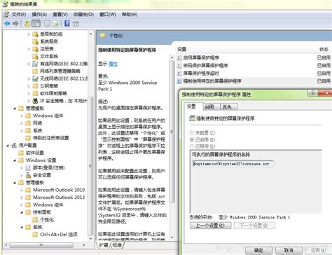 关闭公司电脑的强制屏幕保护 公司电脑强制屏幕保护 csdn博客