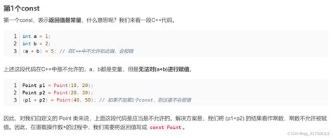 重载运算符三个const的作用重载的时候末尾加const是什么意思 Csdn博客