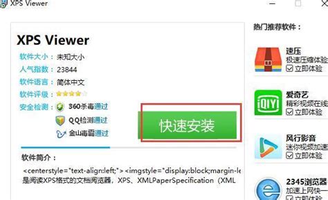 oxps文件怎么打开 如何打开xps文件 360新知