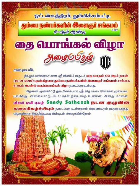 தை பொங்கல் Oddanchatram உங்களை அன்புடன் வரவேற்கிறது Facebook