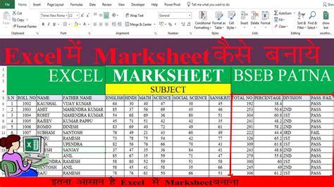 excel me marksheet kaise banaye ll how to make marksheet in excel ll