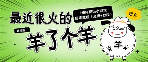 最近很火的 羊了个羊” H5网页版小游戏搭建教程【源码教程】阳叔网创