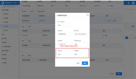 bug 9269 【组织架构管理 员工管理】新增员工时，处罚信息的处罚内容 处罚原因字段太短了 铜梁区智慧养老云平台 禅道