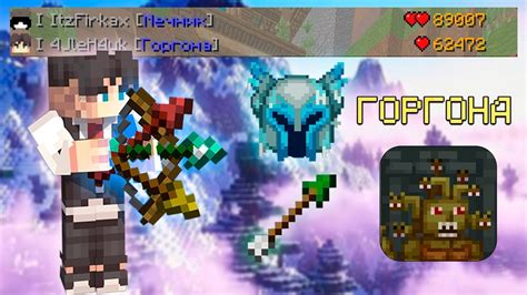 КРУТАЯ ТАКТИКА ИГРЫ ЗА ГОРГОНУ В КСК МАЙНКРАФТ КАСТОМ СТИВ ХАОС Youtube