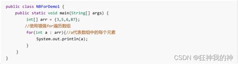 增强for循环 CSDN博客