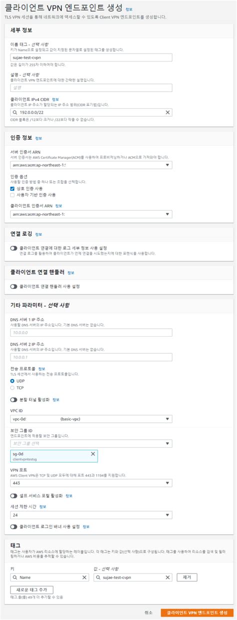 Aws Clientvpn에 대하여 알아보자 Developersio
