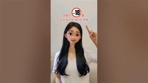 한동안 관계를 갖지 않으면 생기는 변화 셰이즈 좋아요 추천 Youtube