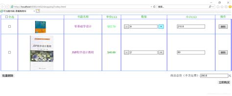 实验五：购物车页面实现复选框的选中，全选功能和按单价，数量实现总价的自动计算html购物车复选框选中实现功能 Csdn博客
