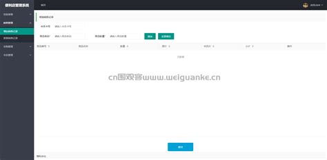 基于ssm的便利店管理系统