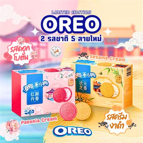 New Oreo Exotic Flavor No Imported Foreign Xiaozhan Black Sesame Peony