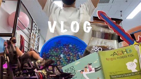 작업치료사 Vlog 🔥바쁘다 바빠 현대사회 공부만 하다가 하루 다가는 소아 작업치료사 일상기계 아님 주의 일지쓰기 발달재활 제공인력 치료 상담 준비🔥