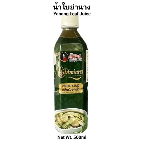 แม่บ้าน น้ำใบย่านาง เข้มข้น 500 มล Yanang Leaves Juice 500ml น้ำย่านาง แกงอ่อม แกงหน่อไม้ แกง
