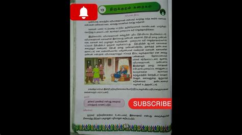 திருக்குறள் கதைகள் Thirukural Kathaigal Part 1 Tamil Youtube